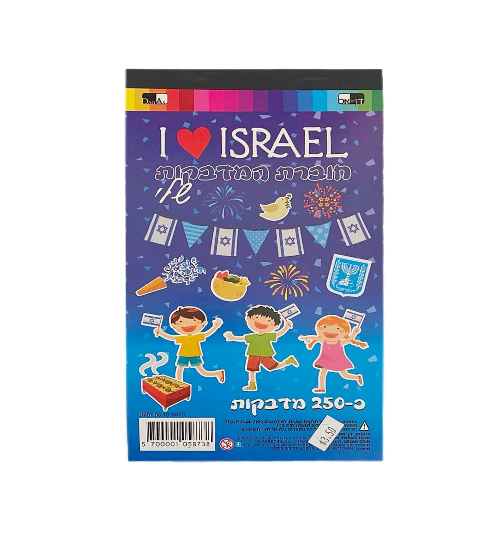 "I Love Israel" Sticker Book – 250 Festive Israeli Stickers | Jewish ...